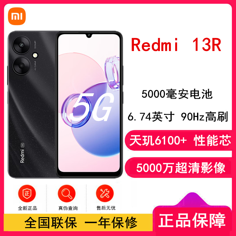小米(mi)手机Redmi 13R 报价_参数_图片_视频_怎么样_问答-苏宁易购
