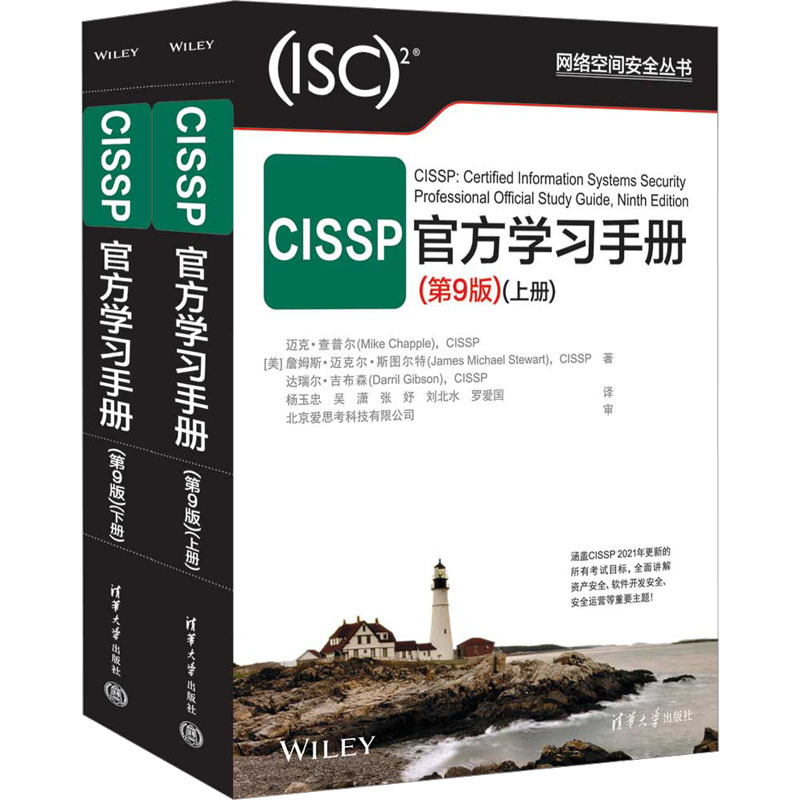 《CISSP官方学习手册(第9版)》暂无著【摘要 书评 在线阅读】-苏宁易购图书