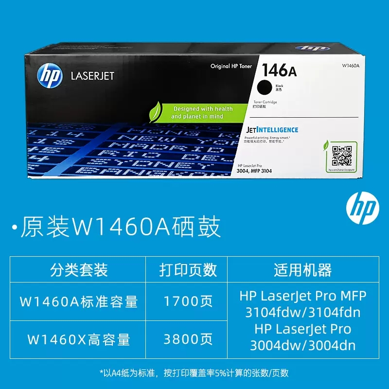 惠普(hp)硒鼓W1460A报价_参数_图片_视频_怎么样_问答-苏宁易购