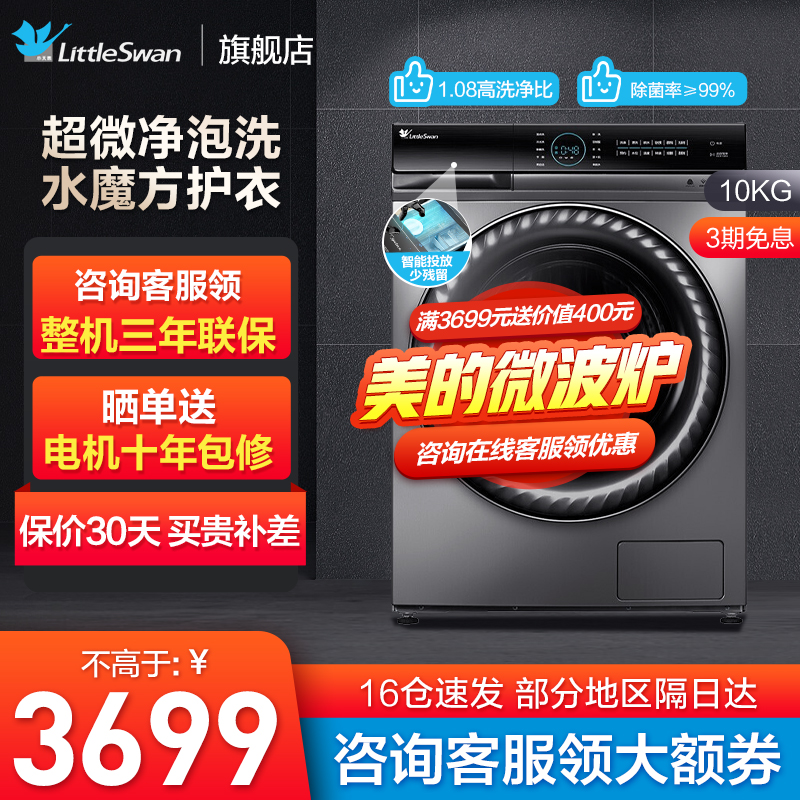 小天鹅 (LittleSwan)滚筒洗衣机全自动10公斤变频超微净泡智能投放银离子除菌手机WIFI水魔方护衣护色V88视频介绍_小天鹅 (LittleSwan)滚筒洗衣机全自动10公斤变频超微 ...