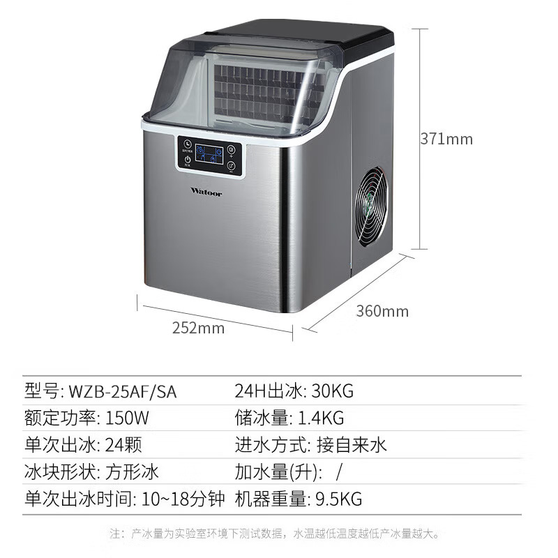 沃拓莱(Watoor)商用制冰机WZB-25AF/SA报价_参数_图片_视频_怎么样_问答-苏宁易购