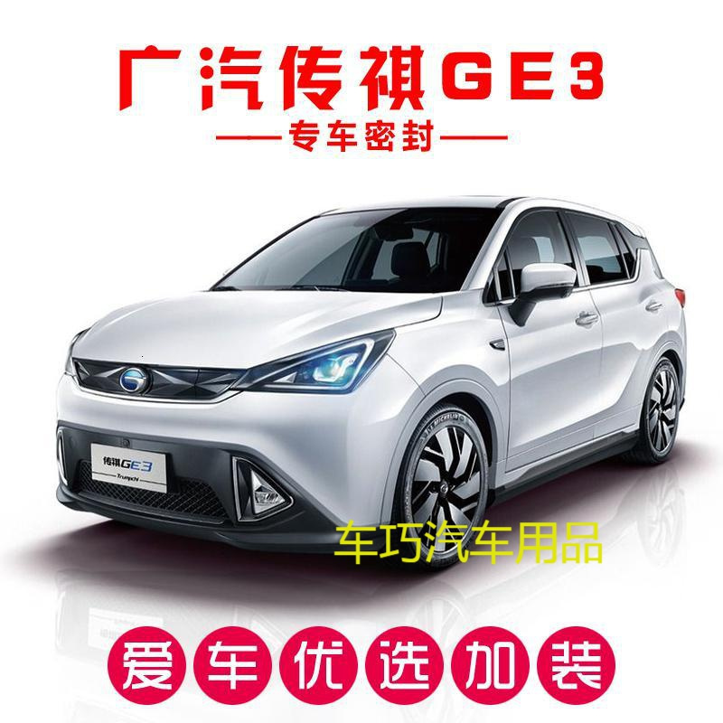 传祺GE3专用汽车密封条 车隔音条 全车装饰防尘胶条改装报价_参数_图片_视频_怎么样_问答-苏宁易购