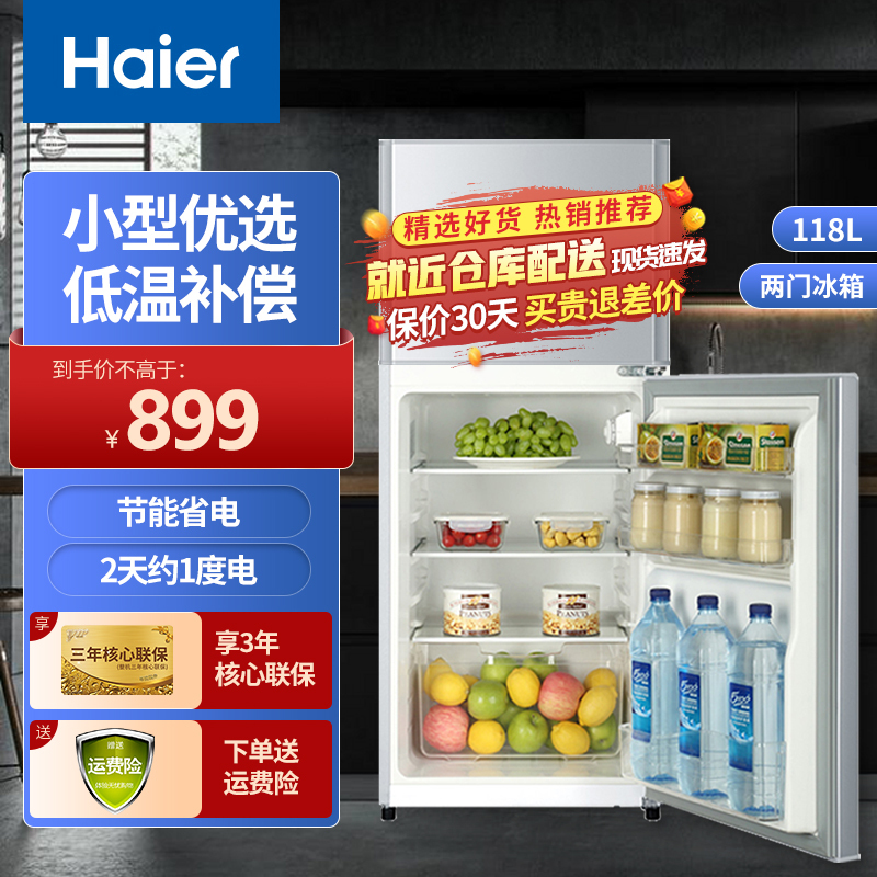 Haier海尔冰箱小型双门电冰箱节能冷藏冷冻两门迷你118升办公室宿舍小冰箱BCD-118TMPA报价_参数_图片_视频_怎么样_问答-苏宁易购