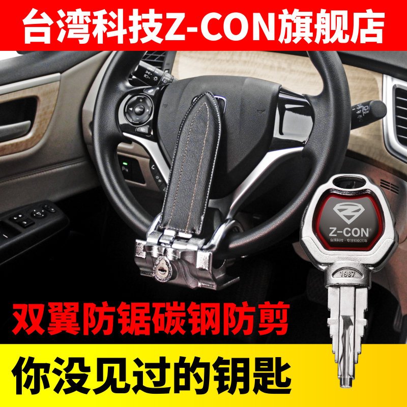 ZCON方向盘锁汽车防盗锁车头锁具小车抵押车防盗锁防身报警多功能 气囊锁视频介绍_ZCON方向盘锁汽车防盗锁车头锁具小车抵押车防盗锁防身报警多 ...