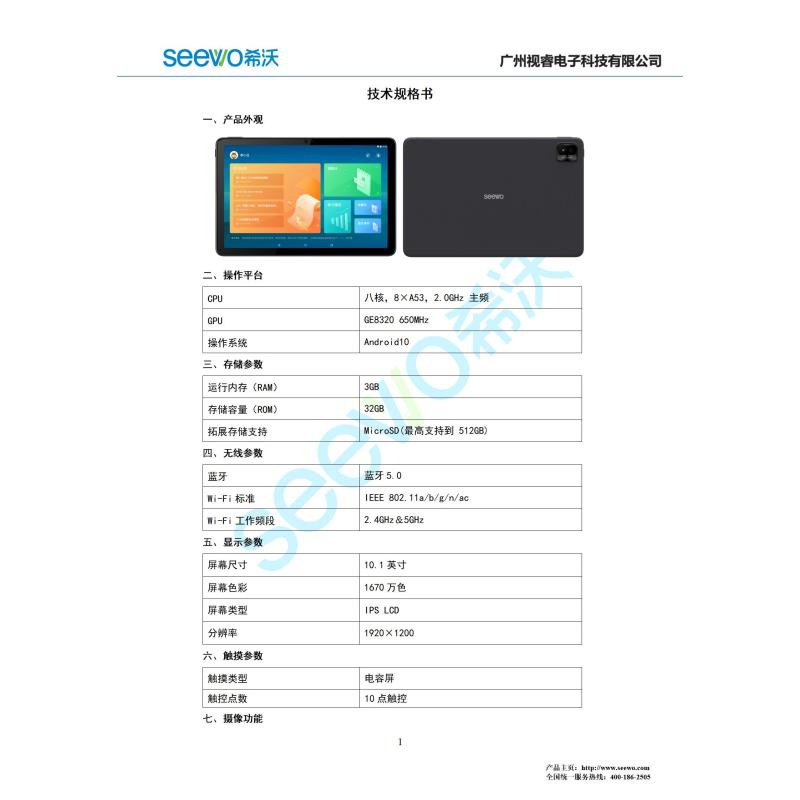 希沃平板电脑学生教师平板 XP21A-商用显示器报价_参数_图片_视频_怎么样_问答-苏宁易购