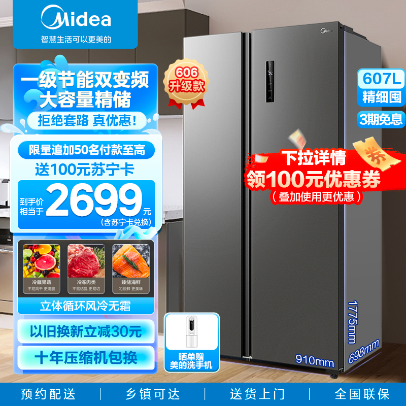 美的(Midea)冰箱BCD-607WKPZM(E)报价_参数_图片_视频_怎么样_问答-苏宁易购