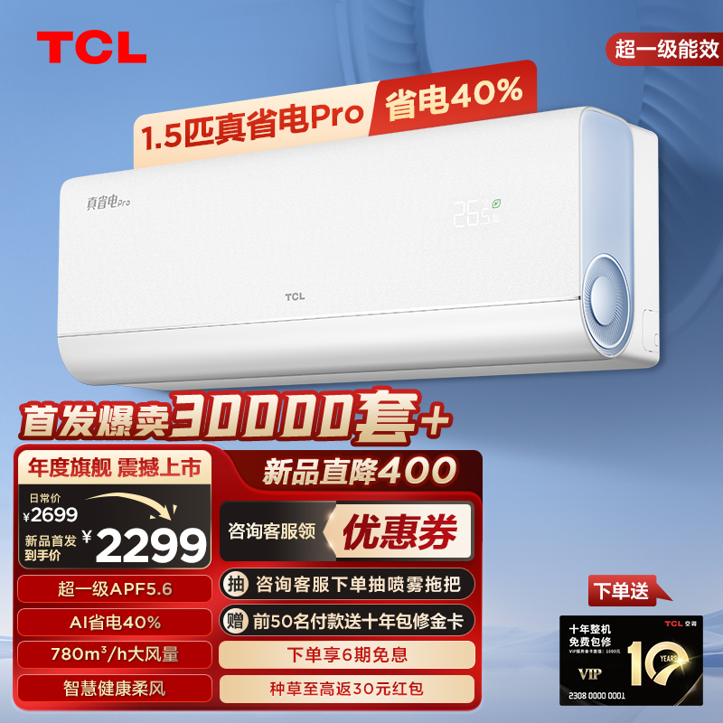 TCL 1.5匹真省电Pro节能空调挂机 超一级能效 省电40% KFR-35GW/RT2Ea+B1变频冷暖 以旧换新视频介绍_TCL 1.5匹真省电Pro节能空调挂机 超一级能效 省电40% ...