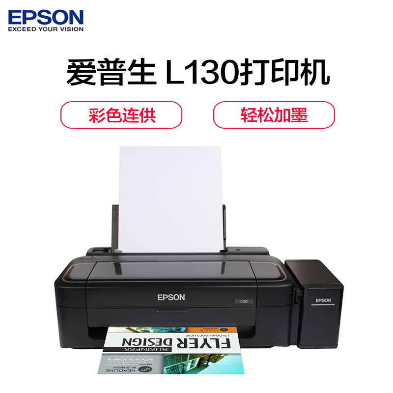 爱普生（EPOSN）L130 墨仓式喷墨打印机（打印）报价_参数_图片_视频_怎么样_问答-苏宁易购