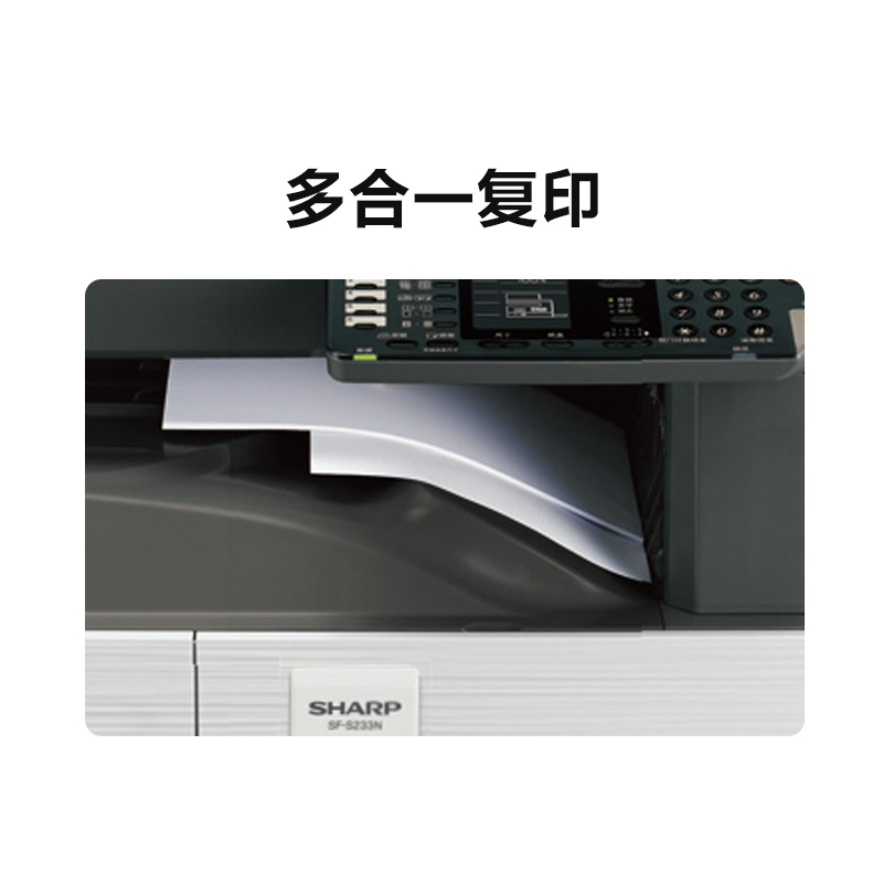 夏普(SHARP)复印/复合机SF-S233N报价_参数_图片_视频_怎么样_问答-苏宁易购