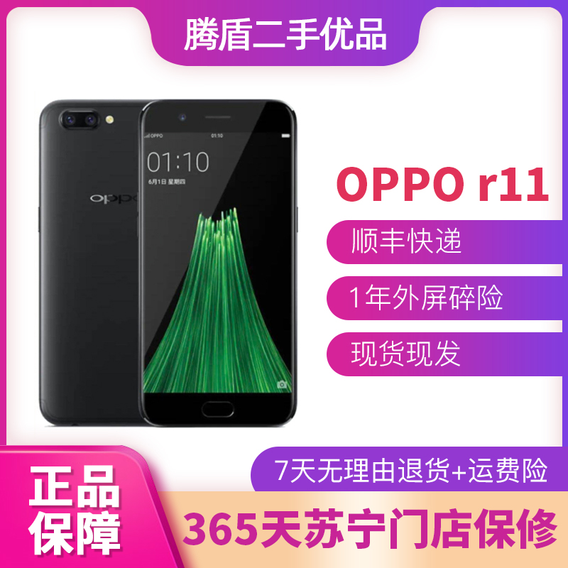 [二手9成新]OPPO R11 智能安卓 拍照手机 黑色 4G+64G 全网通视频介绍_[二手9成新]OPPO R11 智能安卓 拍照手机 黑色 4G+64G 全网通功能演示视频-苏宁易购