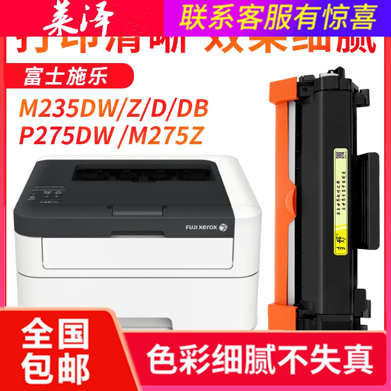 莱泽适用富士施乐p235d易加粉粉盒DocuPrint P275DW M275z M285z P285dw打印机墨盒P2视频介绍_莱泽适用富士 ...