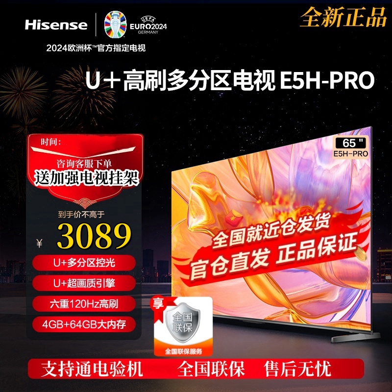 海信(Hisense)平板电视65E5H-PRO报价_参数_图片_视频_怎么样_问答-苏宁易购