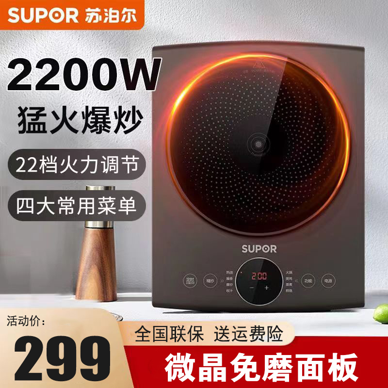苏泊尔(SUPOR)电磁炉2200W大功率煮饭家用触控按键防水耐用面板定时功能电磁灶火锅炉单炉C22-IH912D参数配置_规格_性能_功能-苏宁易购