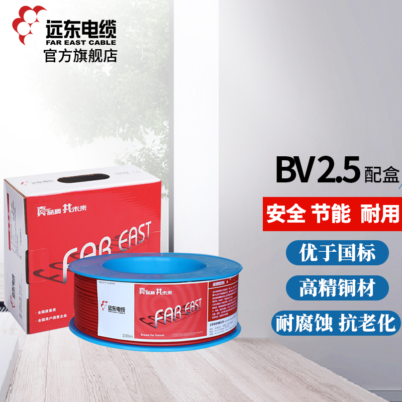 远东电缆(FAR EAST CABLE)电线BV报价_参数_图片_视频_怎么样_问答-苏宁易购
