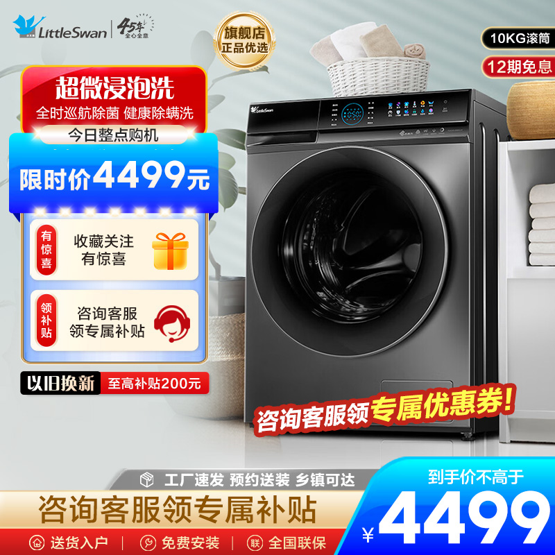 小天鹅 (LittleSwan)超微净泡水魔方 10公斤滚筒 洗衣机全自动 超薄机身 彩屏智投TG100V89MUIT视频介绍_小天鹅 (LittleSwan)超微净泡水魔方 10公斤滚筒 ...