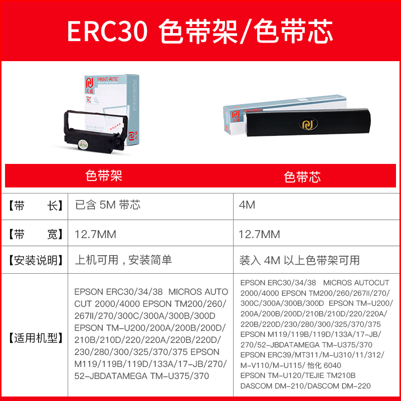 天威 EPSON ERC30/34/38 色带架 -5m,12.7mm-黑色 右扭架 含带芯报价_参数_图片_视频_怎么样_问答-苏宁易购
