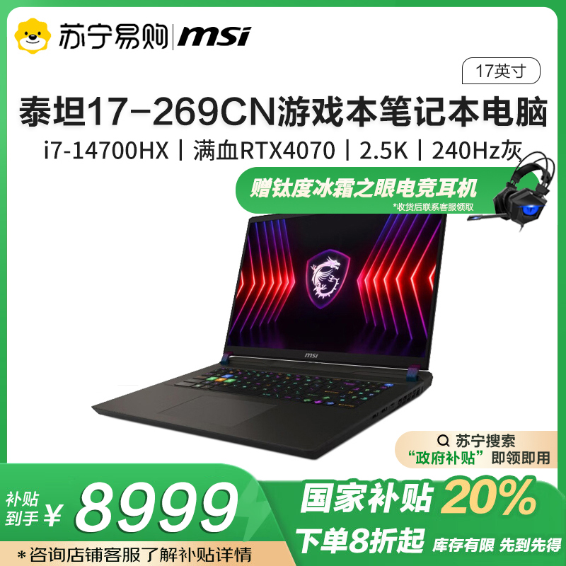 微星(msi)游戏本MS-17S2报价_参数_图片_视频_怎么样_问答-苏宁易购