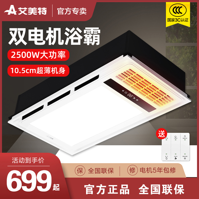 艾美特浴霸排气扇照明一体取暖集成吊顶除湿五合一抽风机换气扇 MV36FHZM-10报价_参数_图片_视频_怎么样_问答-苏宁易购