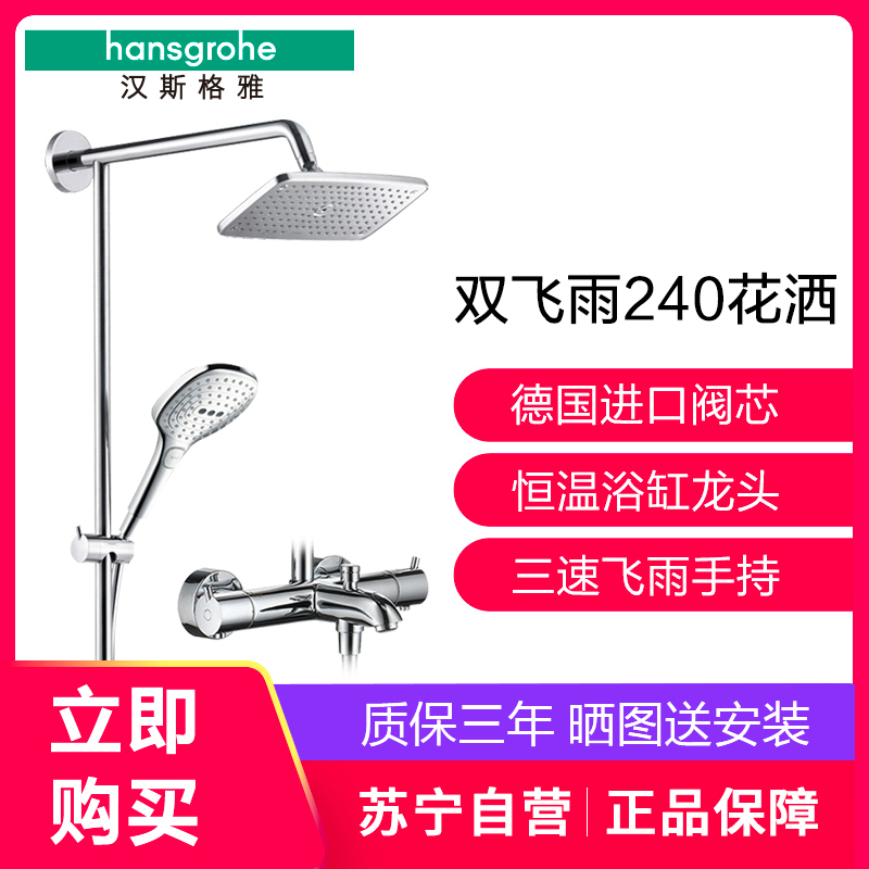 汉斯格雅(Hansgrohe)淋浴花洒26777007报价_参数_图片_视频_怎么样_问答-苏宁易购