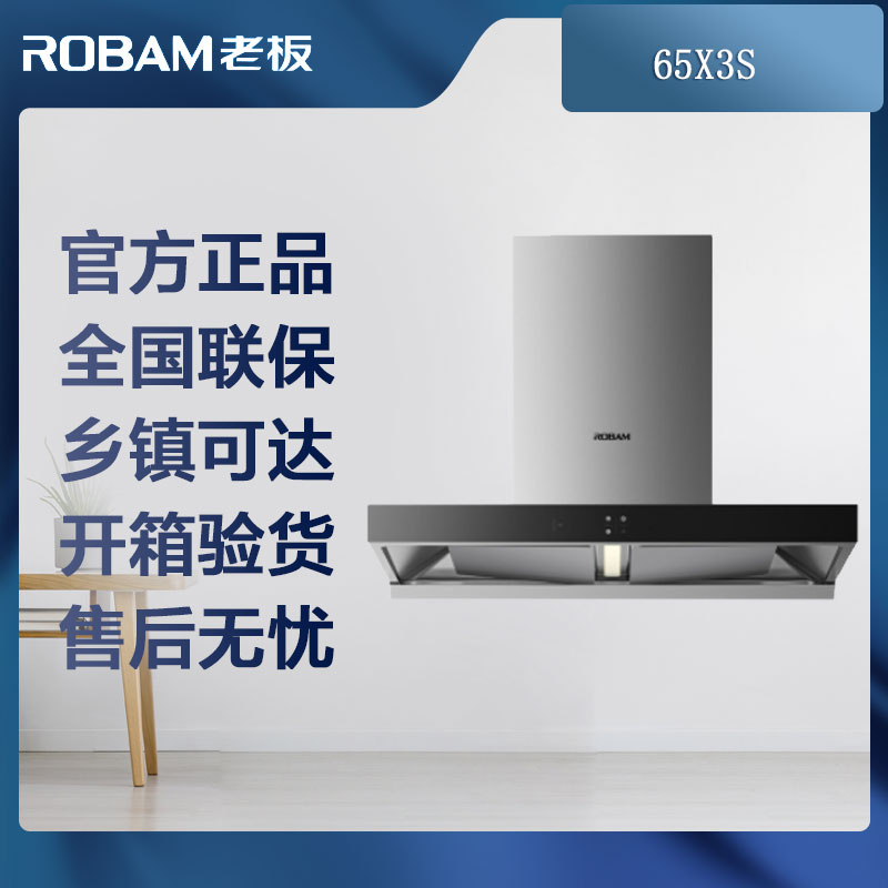 老板(ROBAM)油烟机65X3S报价_参数_图片_视频_怎么样_问答-苏宁易购
