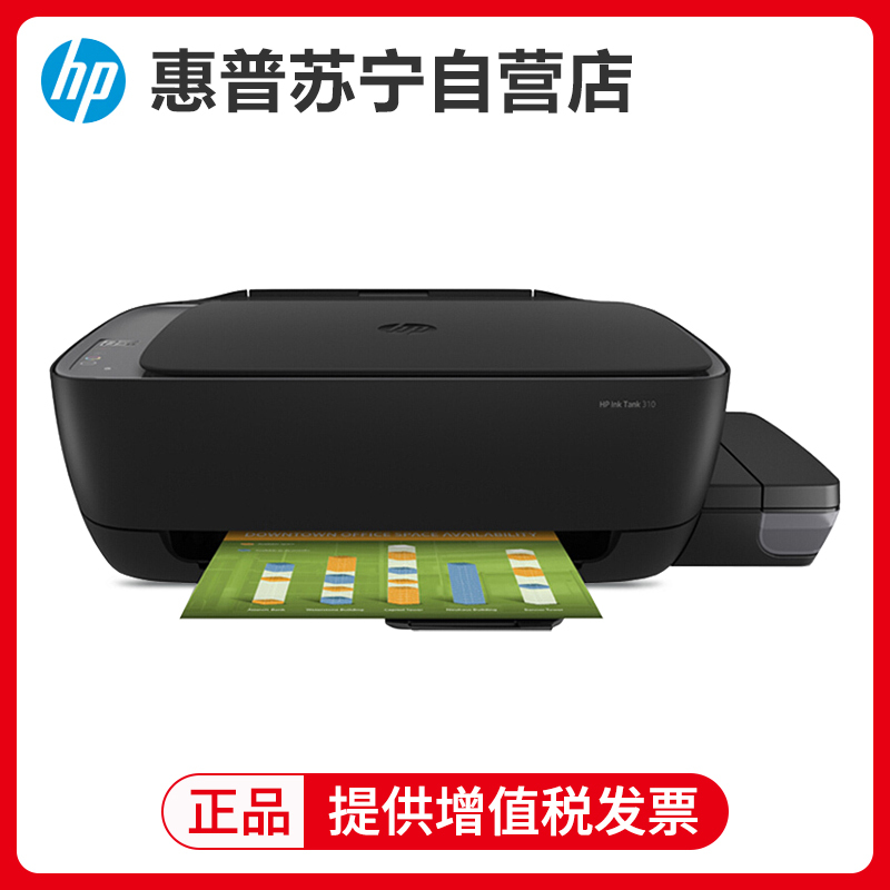 惠普HP Ink Tank 310 连供加墨水彩色喷墨打印机一体机惠普tank310打印复印扫描 家用办公 学生照片打印机参数配置_规格_性能 ...