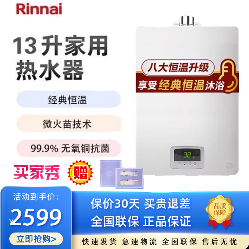 林内(Rinnai)燃气热水器 RUS-13QD03报价_参数_图片_视频_怎么样_问答-苏宁易购