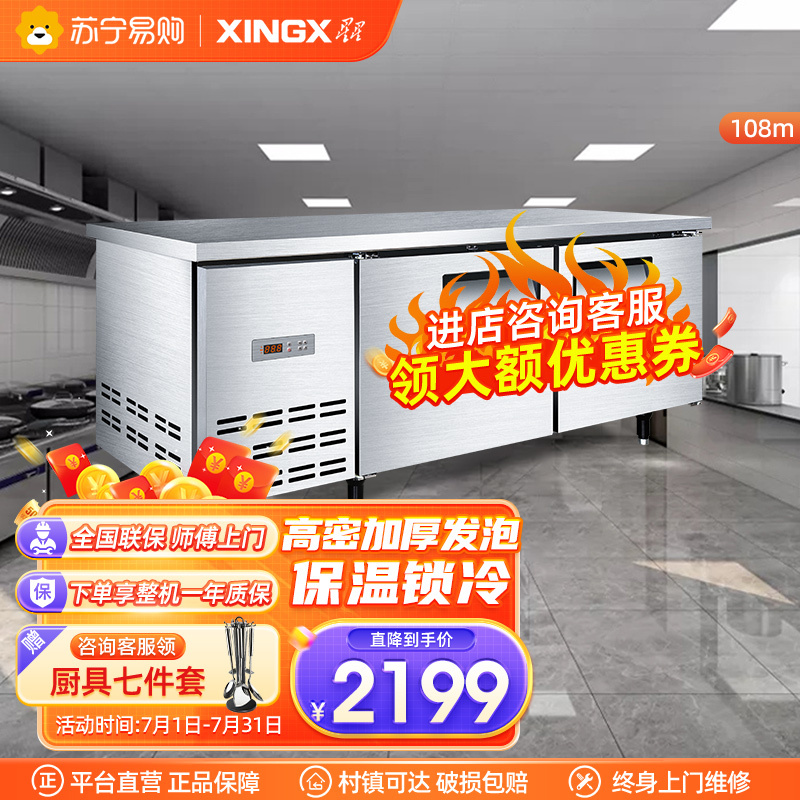 星星(XINGX) 1.8米 厨房操作台 商用冷藏保鲜工作台 不锈钢操作台 机械控温 1.8米全冷藏工作台 TC-18E视频介绍_星星(XINGX) 1.8米 厨房操作台 商用冷藏保鲜工作台 ...