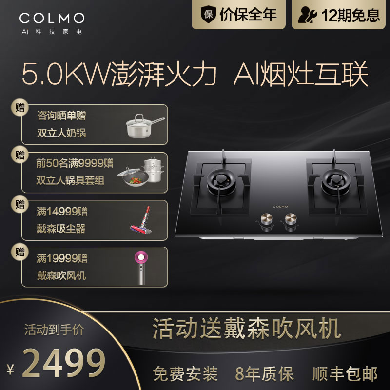 COLMO 家用钢化玻璃燃气灶JZT-CSN50-E5(天然气)参数配置_规格_性能_功能-苏宁易购