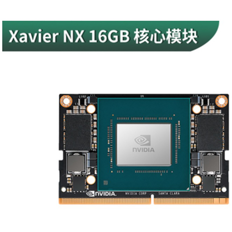 Jetson Nx模块 Xavier nx参数配置_规格_性能_功能-苏宁易购