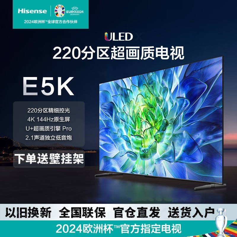 海信电视75E5K 75英寸 ULED 220分区144Hz 4+64GB 高色域 4K超高清全面屏智能液晶平板游戏电视参数配置_规格_性能_功能-苏宁易购