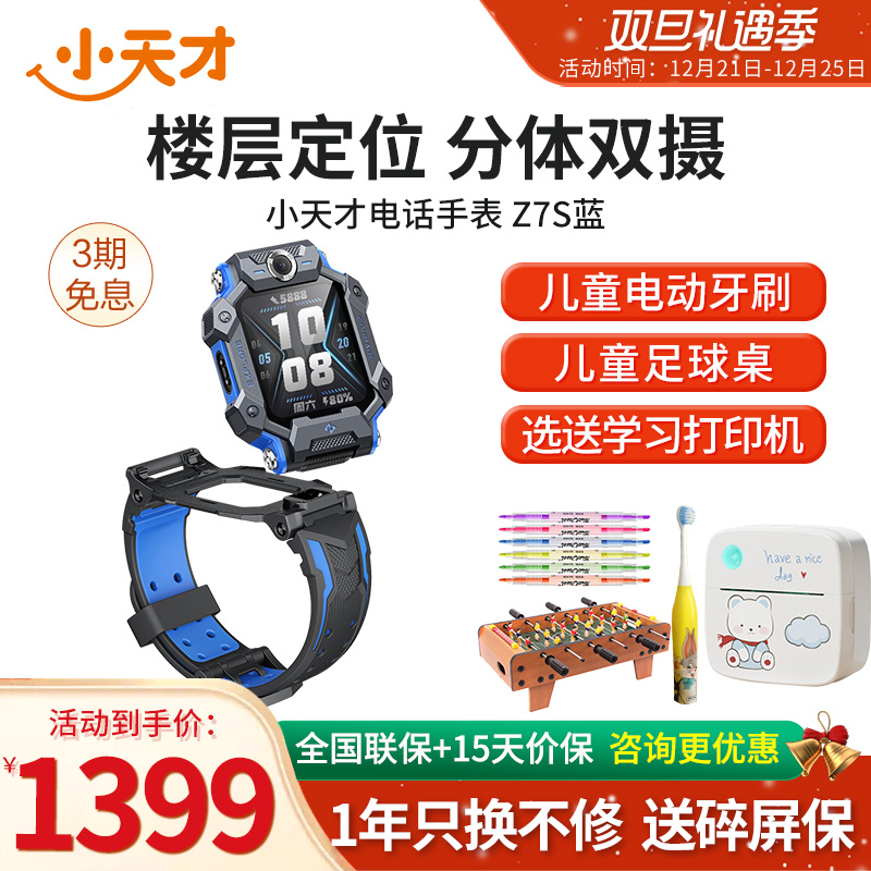 小天才儿童智能手表Z7S报价_参数_图片_视频_怎么样_问答-苏宁易购