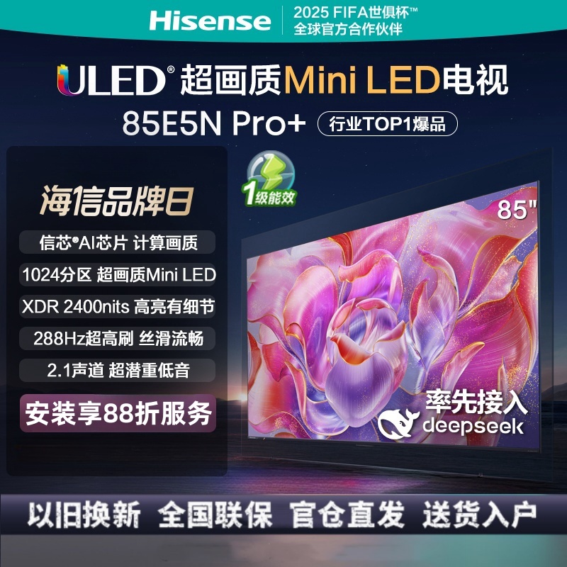 海信电视85E5N Pro+ 85英寸 1024分区Mini LED 240Hz高刷 超薄大屏智慧屏85E5ND-PRO参数配置_规格_性能_功能-苏宁易购