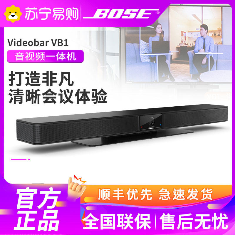 博士 Bose VB1商务4K高清音视频会议一体机音响立体声蓝牙音箱参数配置_规格_性能_功能-苏宁易购