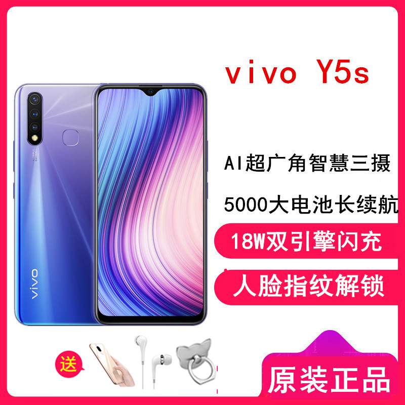 vivo手机Y5s 原封【送碎屏险+送礼品 】vivo Y5s 流光银 6GB+128GB 八核处理器 5000大电池长续航 18W闪充 AI ...