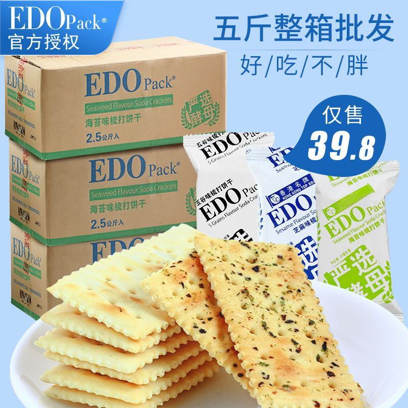 EDO PACK饼干 edo pack苏打饼干养胃孕妇芝麻梳打咸味奶盐整箱散装多口味零食品【价格 图片 品牌 报价】-苏宁易购创想时代食品专营店