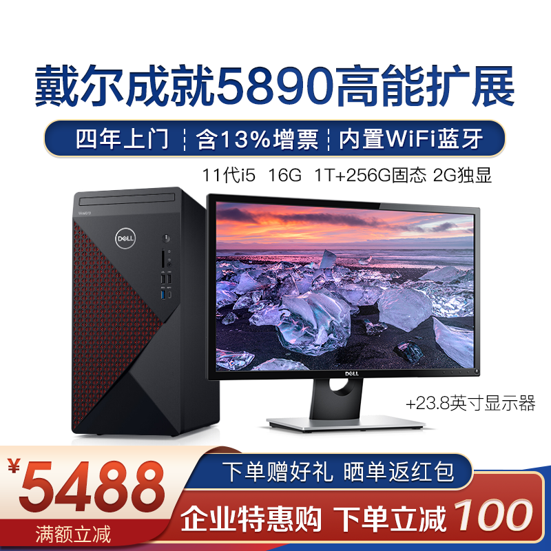 戴尔(DELL)创意设计台式机5890 戴尔DELL游戏台式机电脑 11代新品成就5890六核心炒股办公财会税务家庭影音娱乐主机（i5 ...