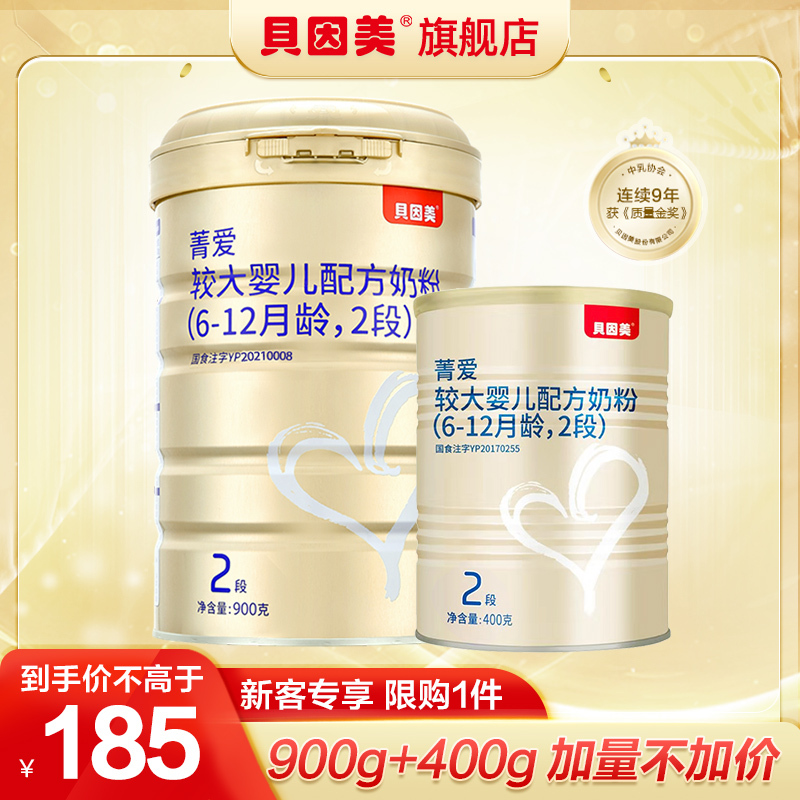 2段奶粉 贝因美菁爱较大婴儿配方奶粉2段6-12个月900g+400g组合装【价格 图片 品牌 报价】-苏宁易购贝因美旗舰店