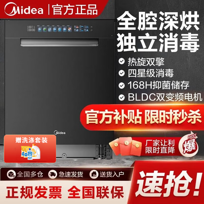 美的(Midea)洗碗机S66报价_参数_图片_视频_怎么样_问答-苏宁易购