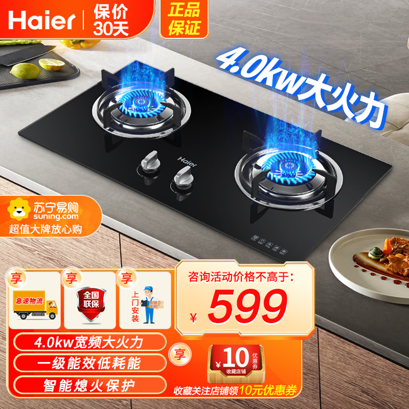 海尔(Haier)燃气灶JZY-Q235(20Y)报价_参数_图片_视频_怎么样_问答-苏宁易购