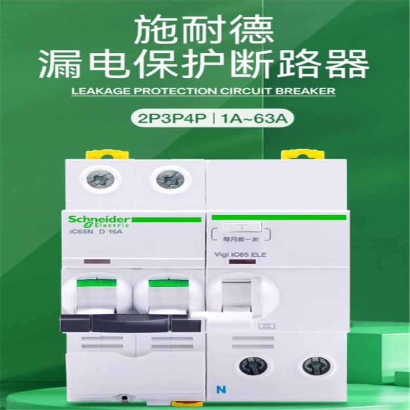 施耐德 IC65N 漏电保护断路器 IC65N D16A/4P+VEA 30mA参数配置_规格_性能_功能-苏宁易购