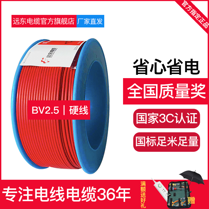 [热卖40000+]远东电缆(FAR EAST CABLE)电线电缆 BV2.5平方 国标铜芯 单股硬线100m[精装]视频介绍_[热卖40000+]远东电缆(FAR EAST CABLE ...