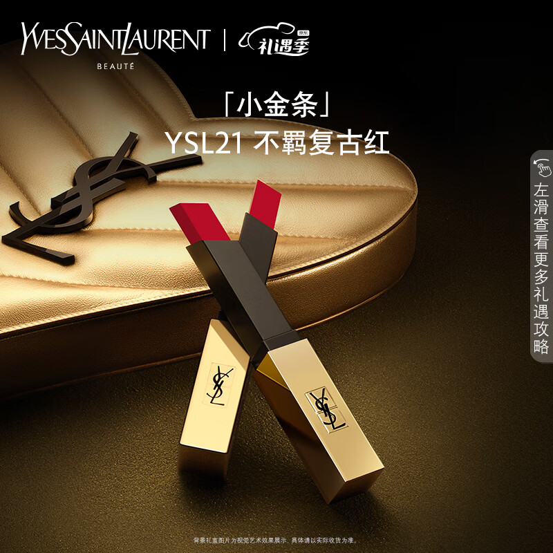 圣罗兰(YSL)3614272140103报价_参数_图片_视频_怎么样_问答-苏宁易购