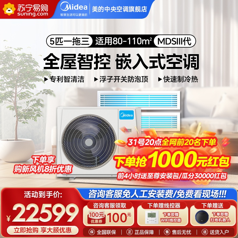 美的(Midea)中央空调MDV-615W/D2SN1-8V1 (ZQ)报价_参数_图片_视频_怎么样_问答-苏宁易购