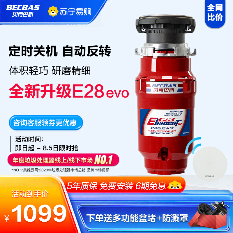 贝克巴斯(BECBAS)垃圾处理机R55报价_参数_图片_视频_怎么样_问答-苏宁易购