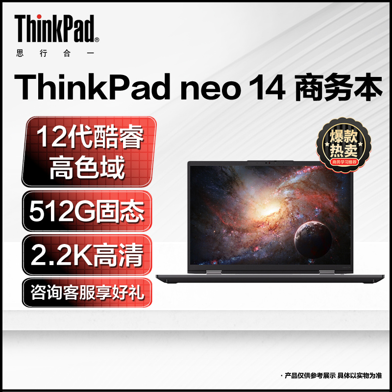 联想Thinkpad neo-14 12代英特尔酷睿处理器 14英寸 高色域 2.2K屏 商务办公笔记本电脑(I7-12700H/16G ...