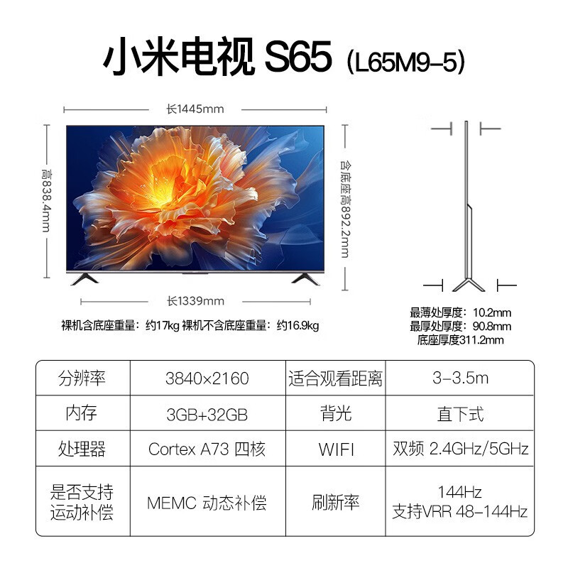 [23年新品]小米S65 65英寸4K 144Hz超高刷全速旗舰游戏电视 3GB+32GB 金属全面屏智能L65M9-S报价_参数_图片_视频_怎么样_问答-苏宁易购
