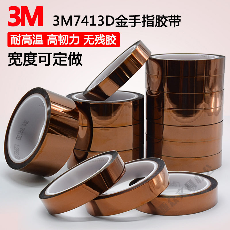 3M 7413D聚酰亚胺胶带-25MM*33M(单位:卷)参数配置_规格_性能_功能-苏宁易购