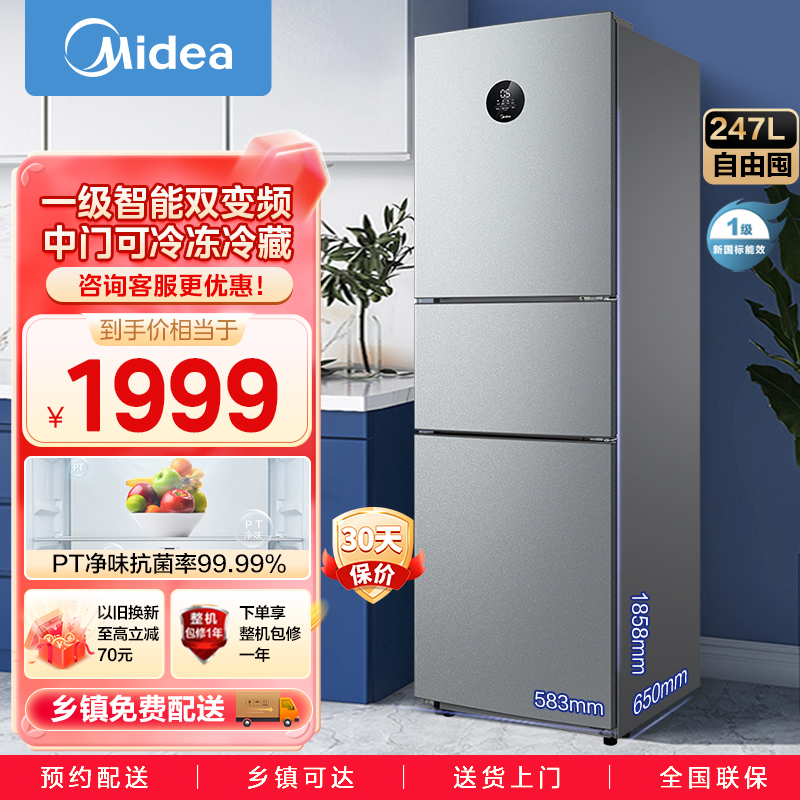 美的(Midea)247升 家用三门冰箱风冷无霜电脑控温中门宽幅变温一级能效 BCD-247WTPZM(E)视频介绍_美的(Midea)247升 家用三门冰箱风冷无霜电脑控温中门宽幅变温一级 ...
