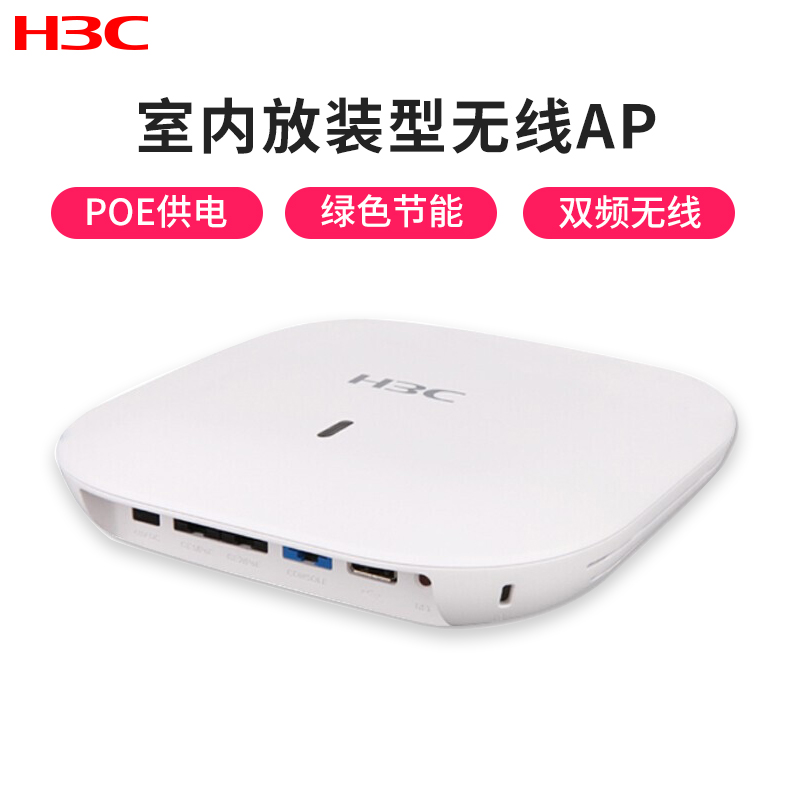 华三(H3C) EWP-WA5320-FIT 室内放装型无线AP无线接入设备参数配置_规格_性能_功能-苏宁易购