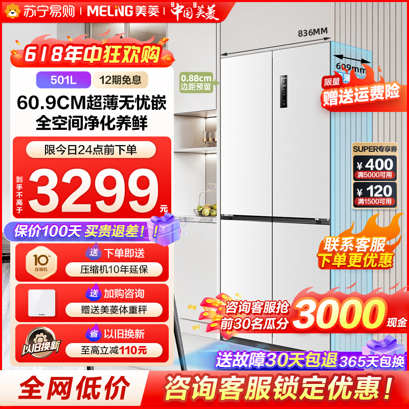 美菱(MELNG)冰箱 BCD-501WPU9CX报价_参数_图片_视频_怎么样_问答-苏宁易购